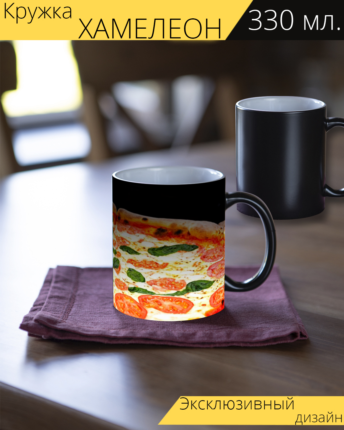 Кружка хамелеон с принтом "Италия, гастрономическая культура, традиционная пицца наполи, свежие ингредиенты, пестрые рынки, повара за работой, аппетитные блюда" 330 мл.