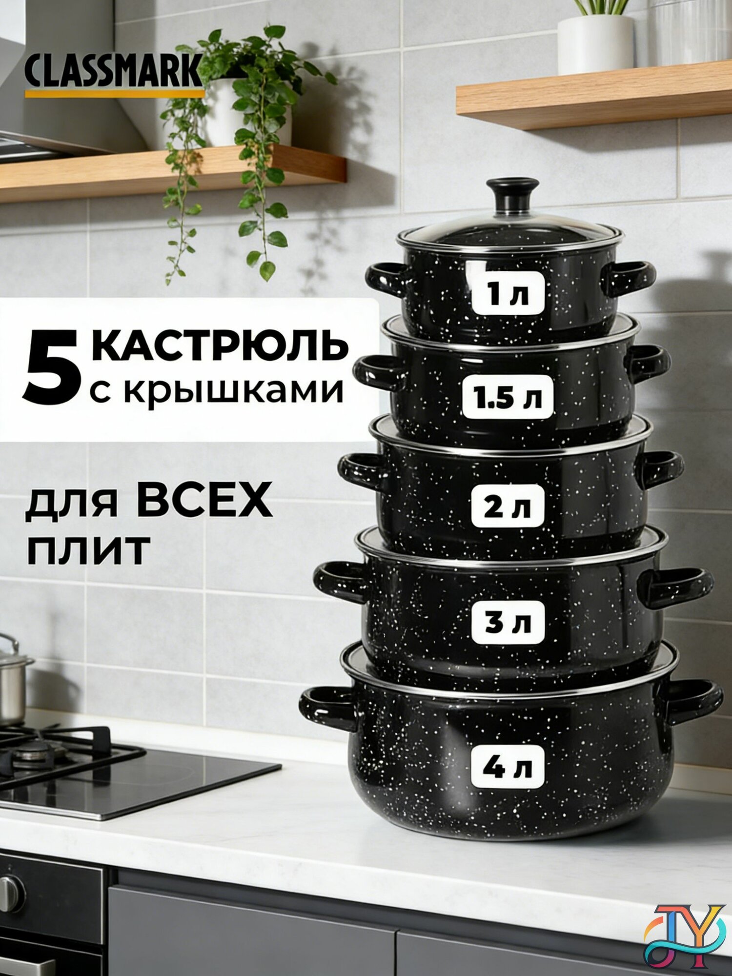 Набор посуды для приготовления "YVTWGI31RT", 10 предм.