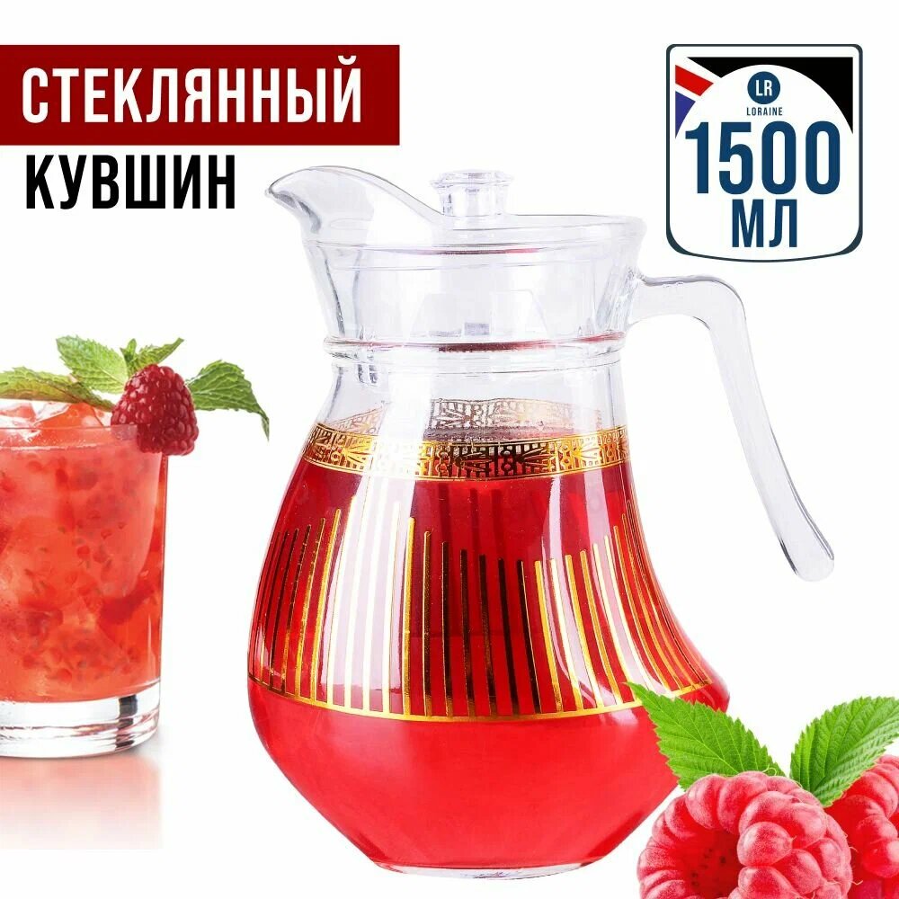 Кувшин MAYER & BOCH LORAINE, 1,5л, стекло, с крышкой, прозрачный, золотой