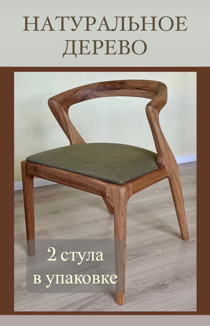 Стул "Сатурн", массив дерева