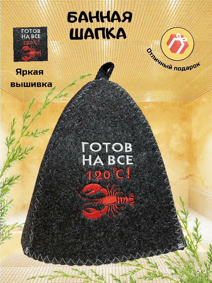 Шапка для бани и сауны Банные Секреты , полиэфир/шерсть, универсальный размер, серая