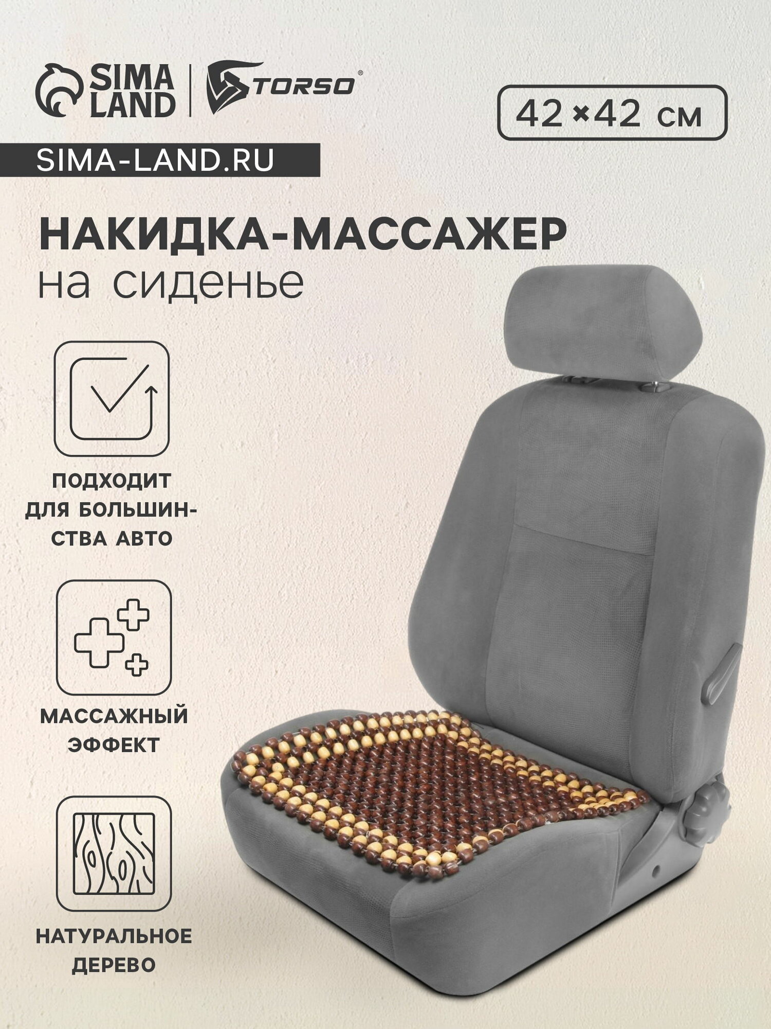 Накидка-массажер на сиденье 42x43 см, дерево, коричневый, цвет: коричневый