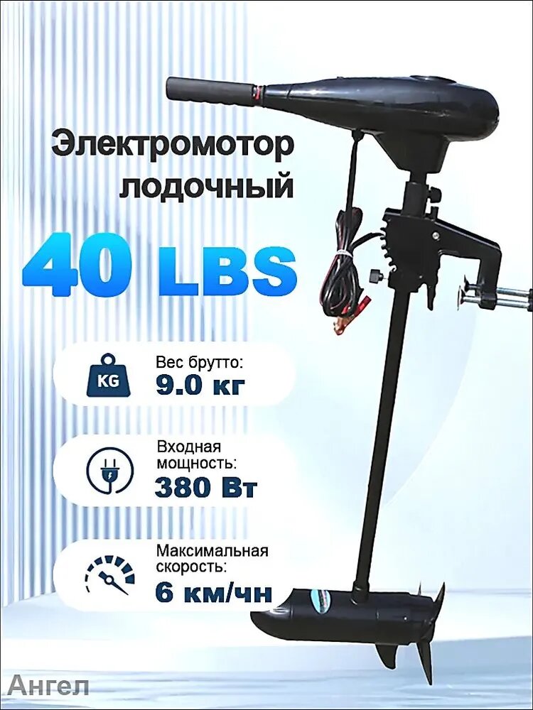 Электрический подвесной лодочный мотор 40 LBS (лошадиных сил), для прогулок и рыбалки, чёрный
