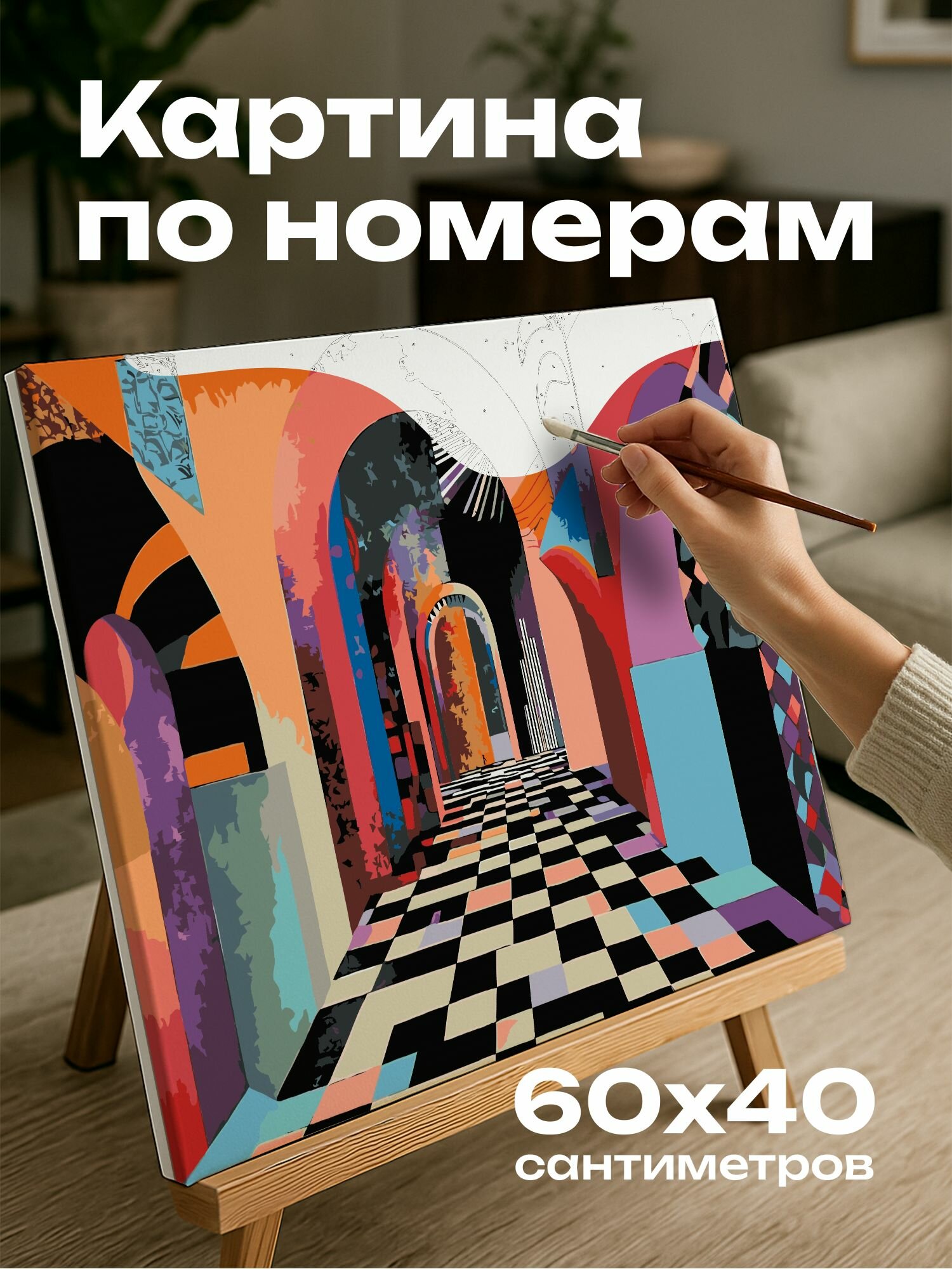 Картина по номерам 60x40 см, акриловая картина, прихожая, геометрические узоры, насыщенные цвета, динамичные формы