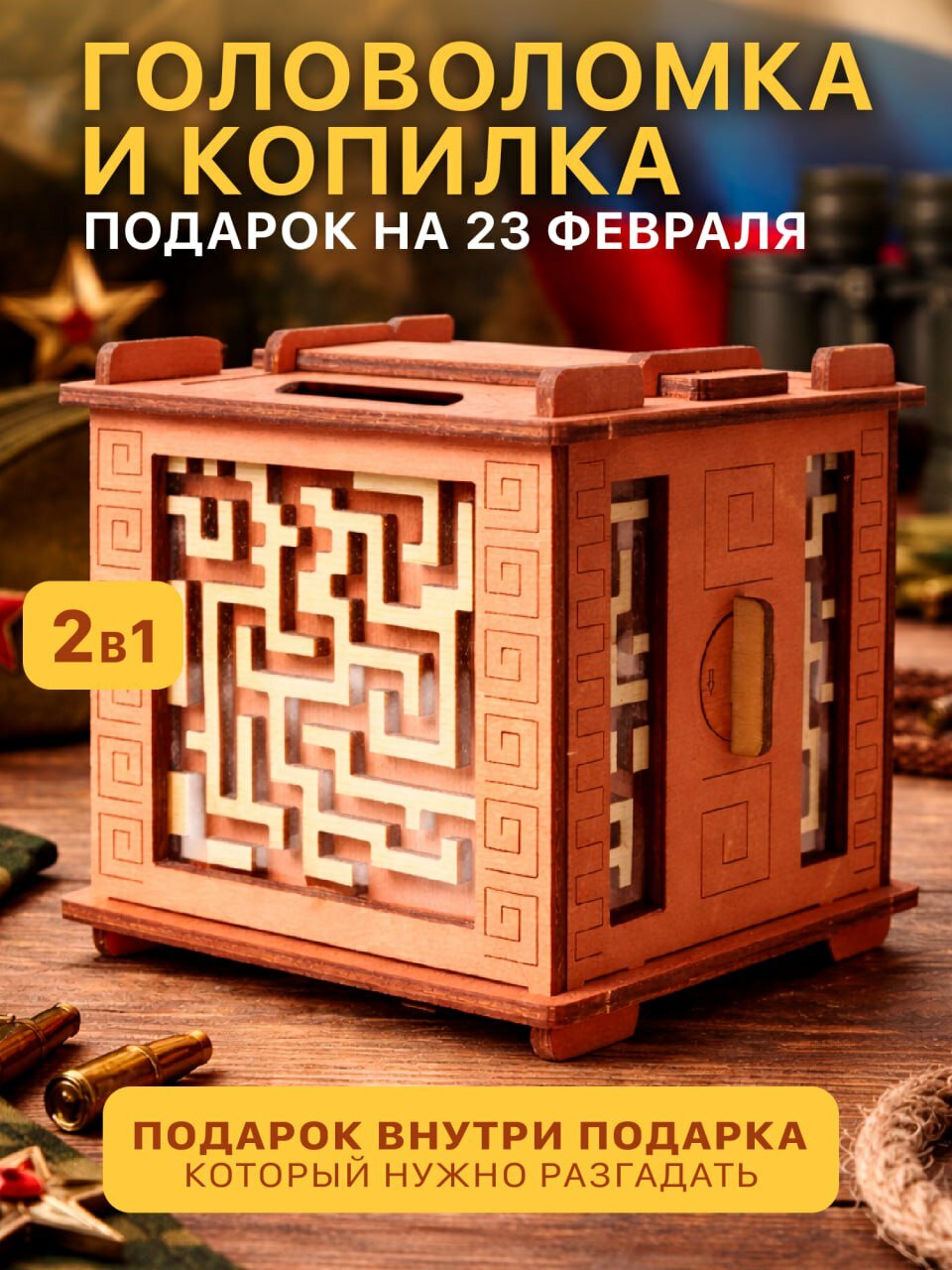 Шкатулка с секретом - подарочная коробка Minotaur уровень Light (Мокко)