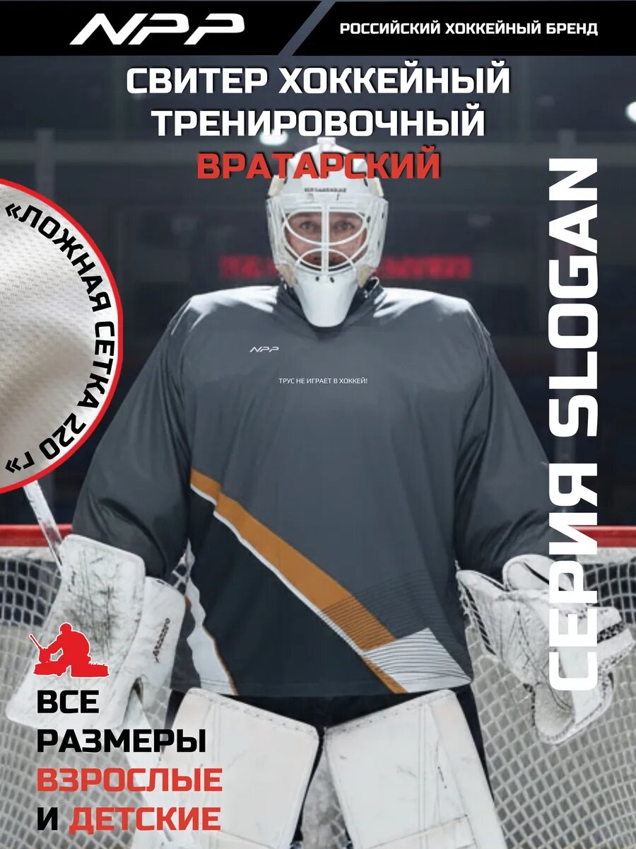 Джерси хоккейное