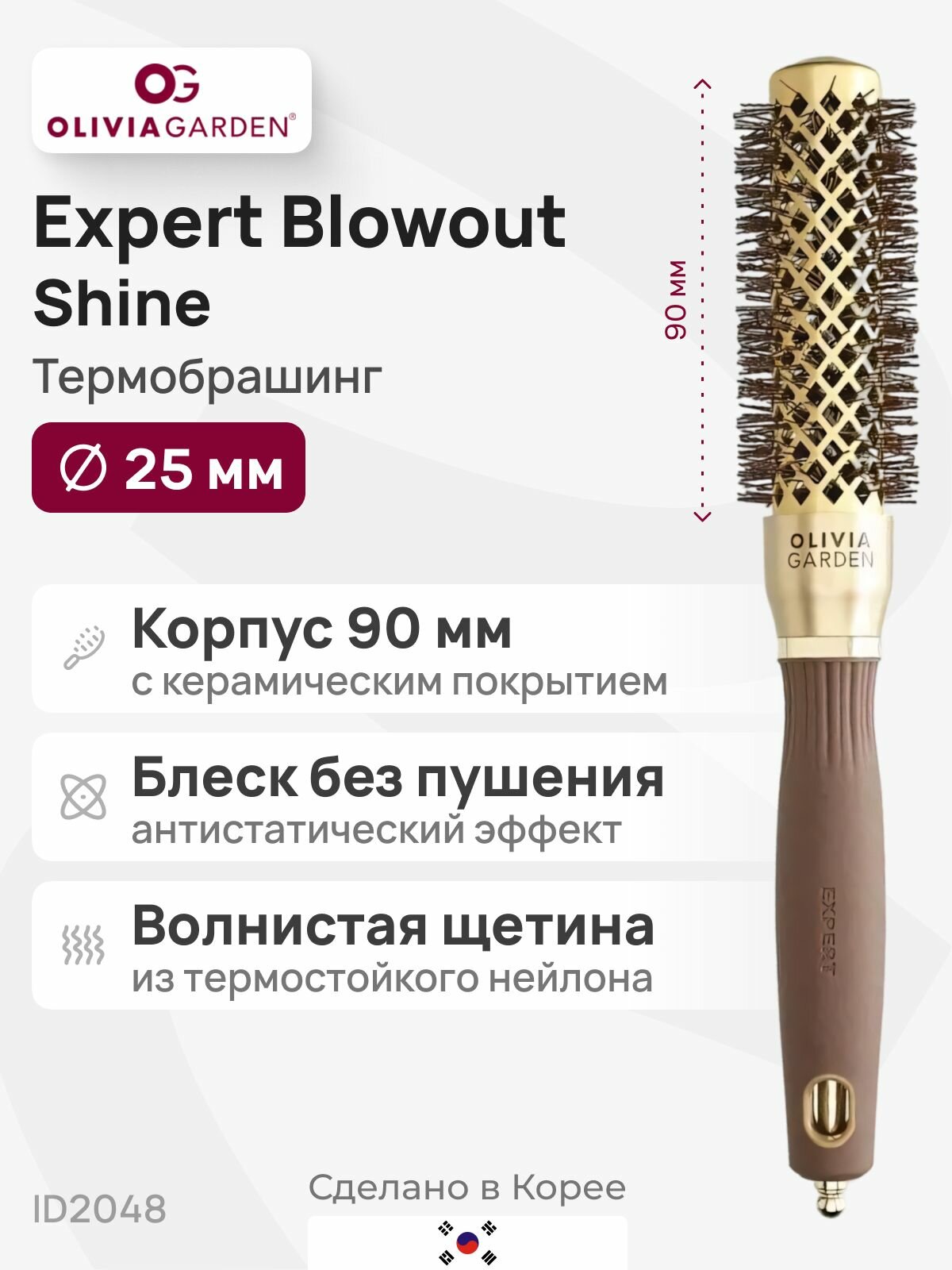 Брашинг для укладки волос Olivia Garden Expert Blowout Shine Gold&Brown, диаметр 25 мм