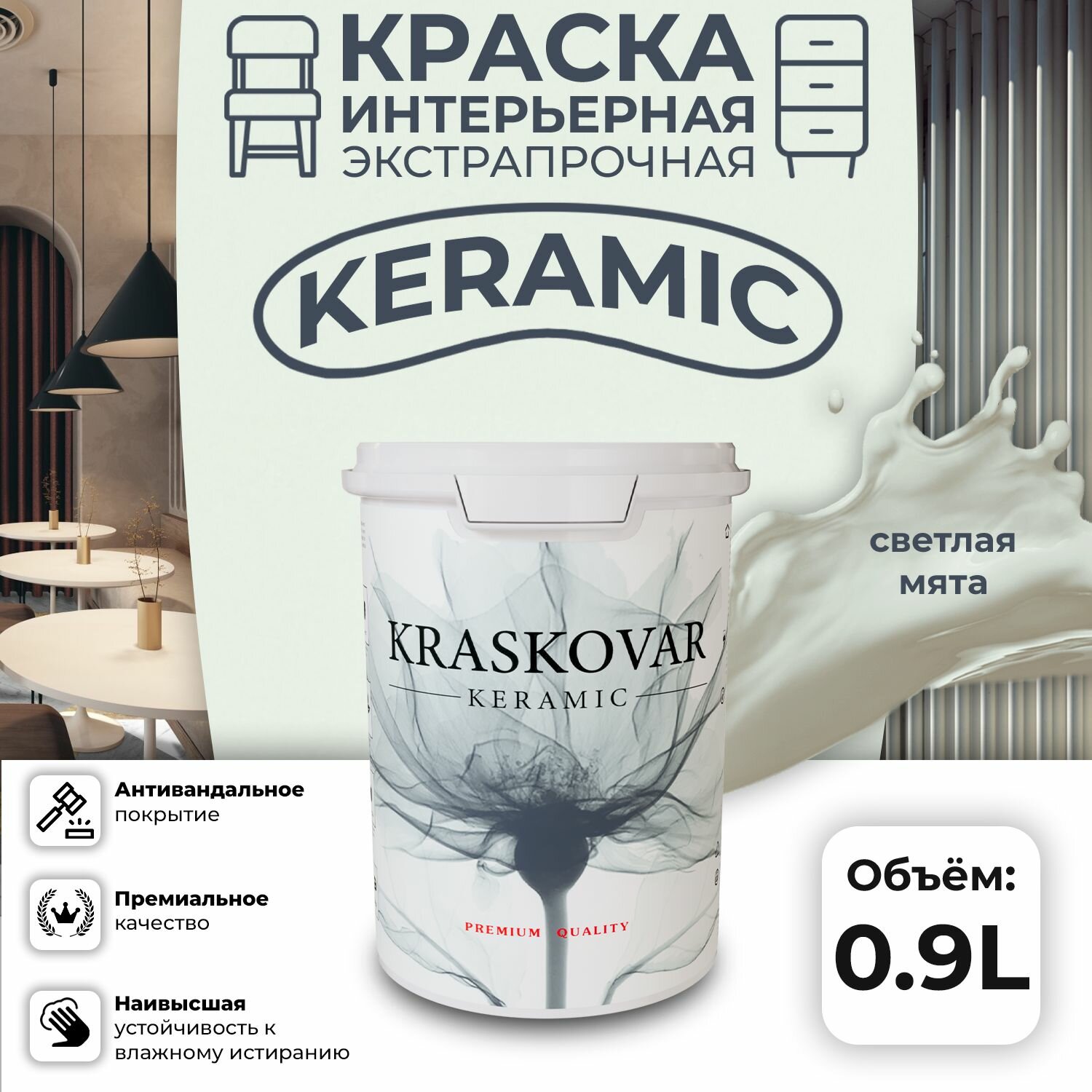 Краска для стен моющаяся керамическая Kraskovar Keramic Eggshell полуматовая интерьерная, цвет: Светлая мята 0,9л