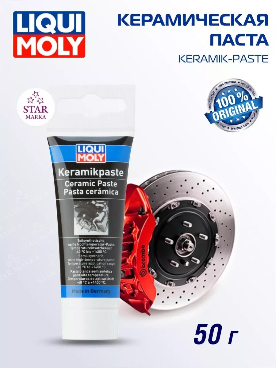 Смазка Liqui Moly LM 3418, керамическая, для высоких температур, 50 мл