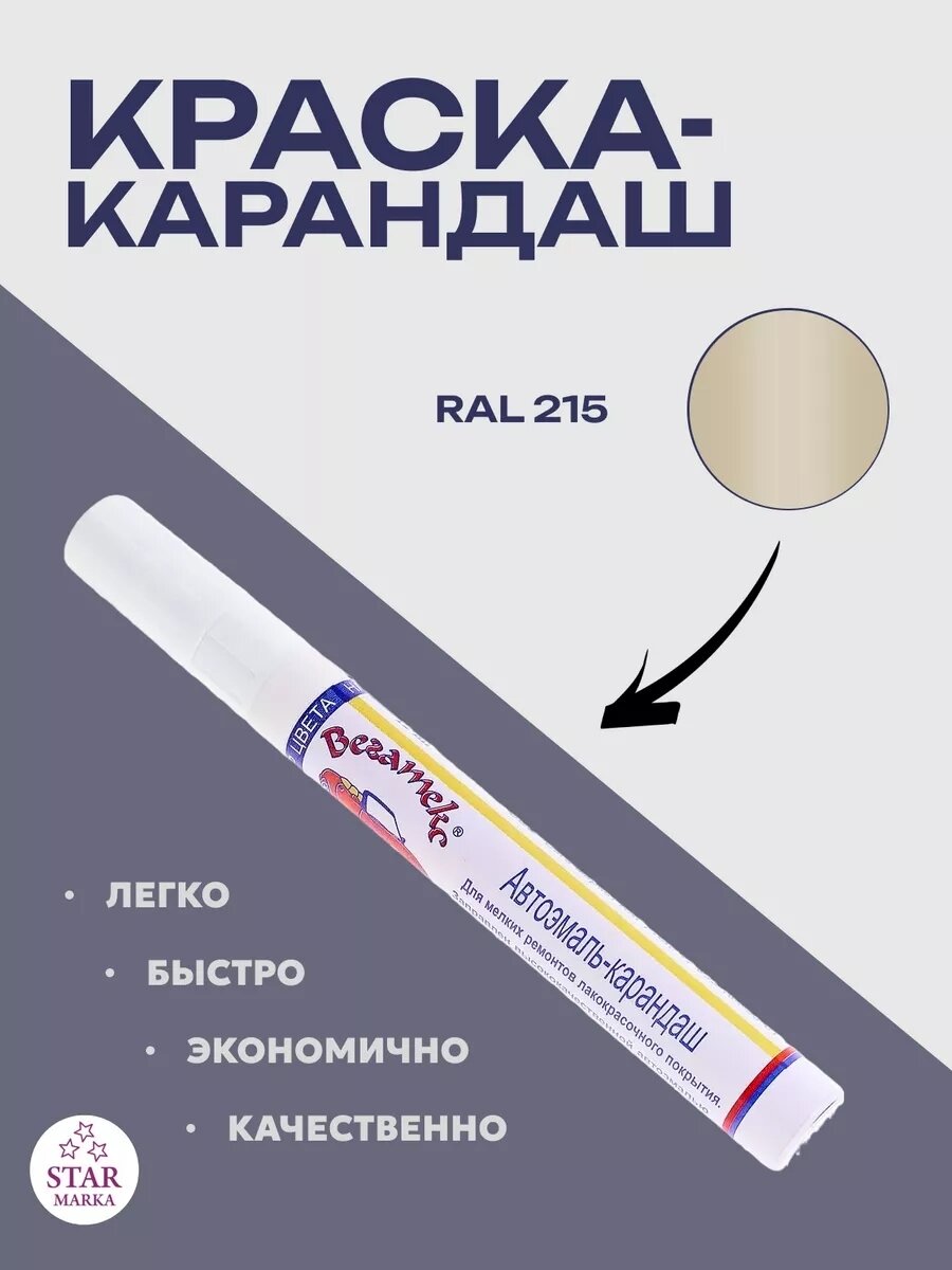 Карандаш для подкраски