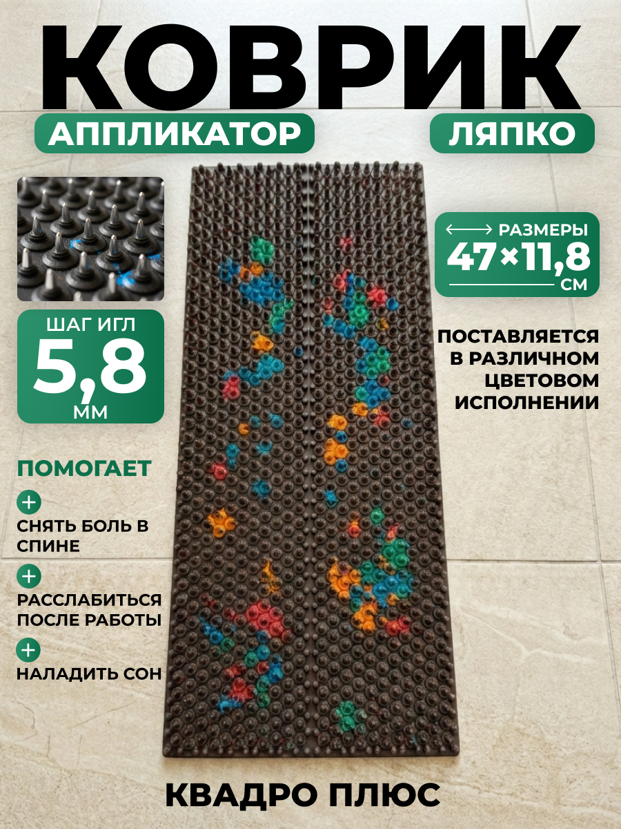 Аппликатор "Квадро плюс" синий, шаг игл 5,8 мм, размер 118 х 470 мм