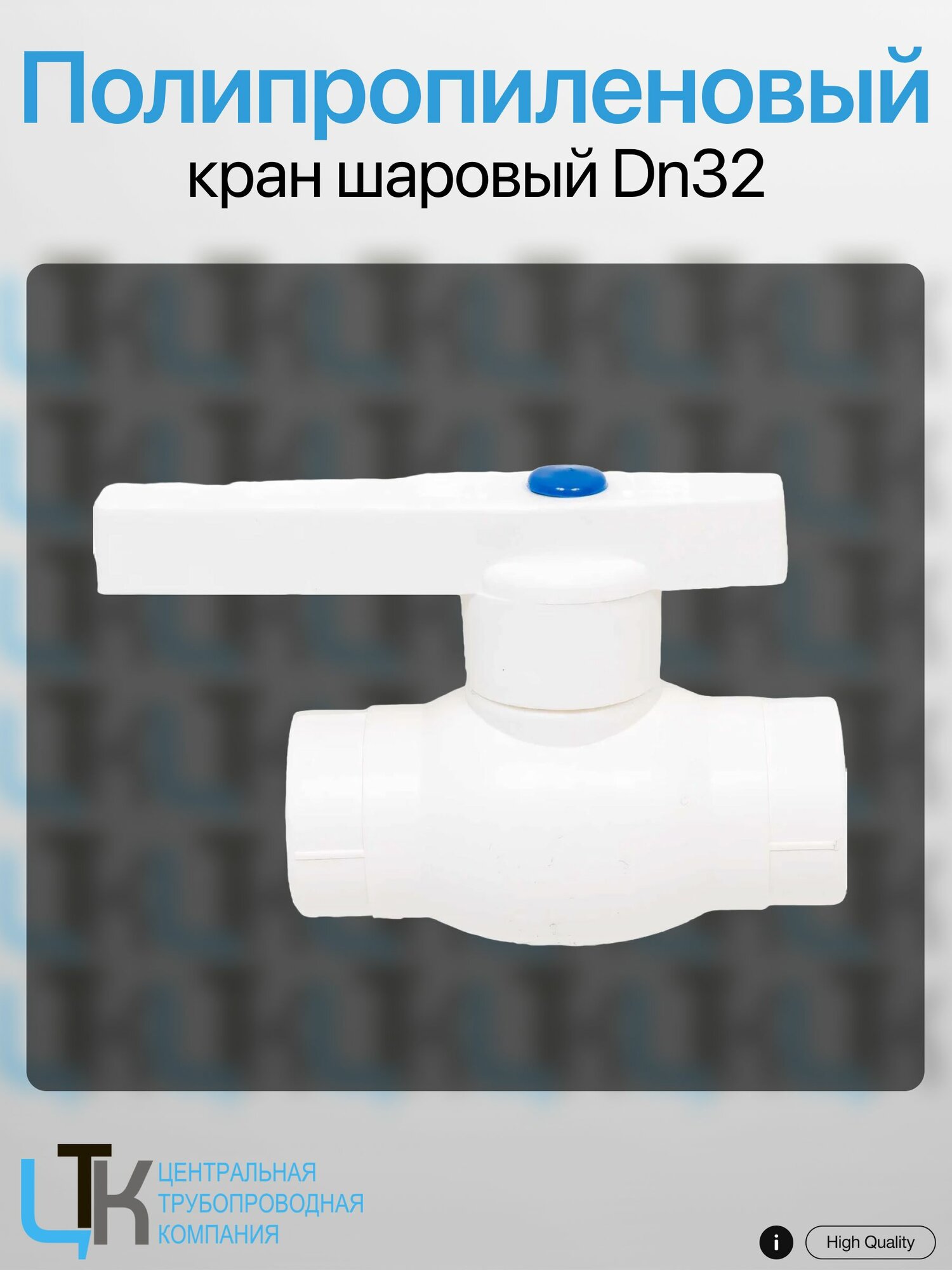 Кран шаровой PPRC MeerPlast 32