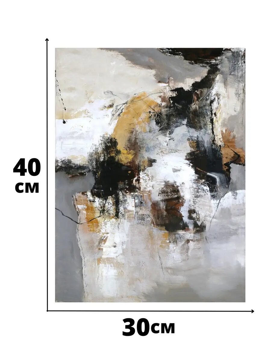 Постер абстракция, размеры 30 x 40 см, материал бумага, без рамы