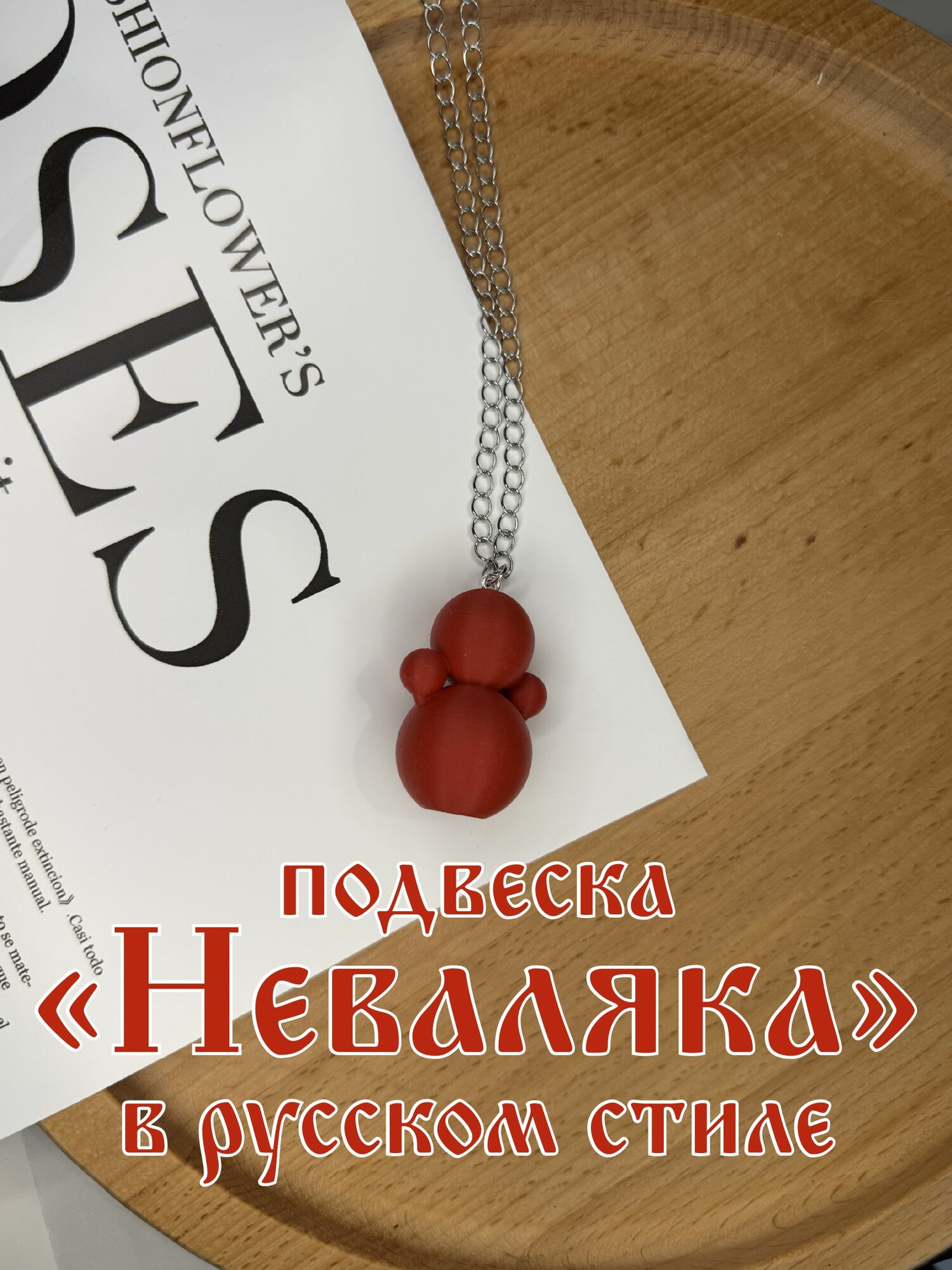 Цепь на тело