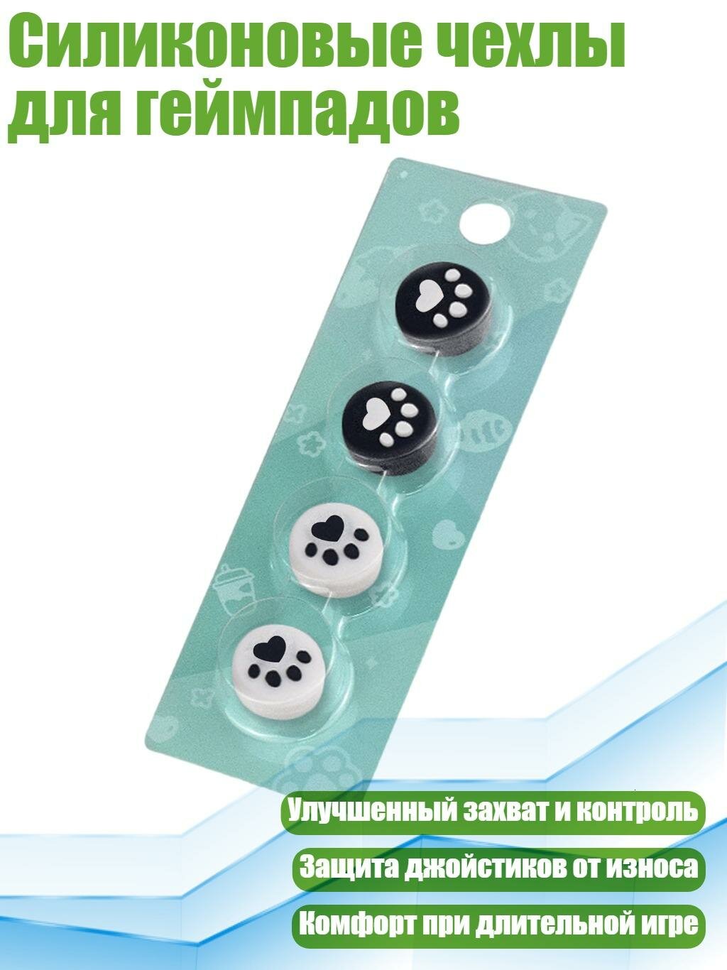 Силиконовые чехлы для геймпадов, Черно-белый