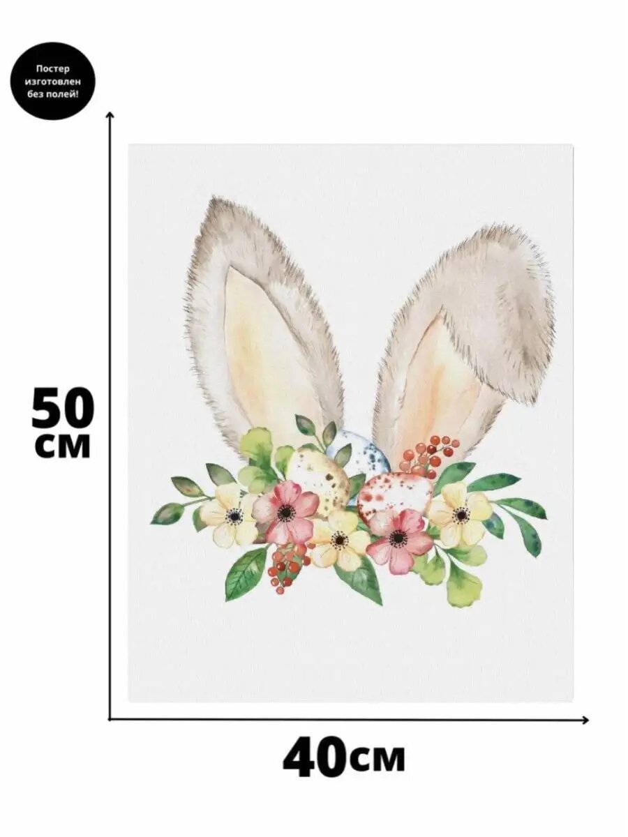 Постер Зайчик/постер кролик