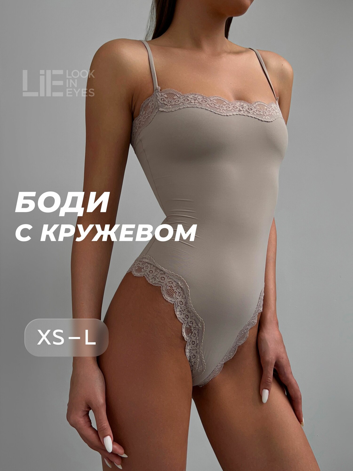 Боди бельевое