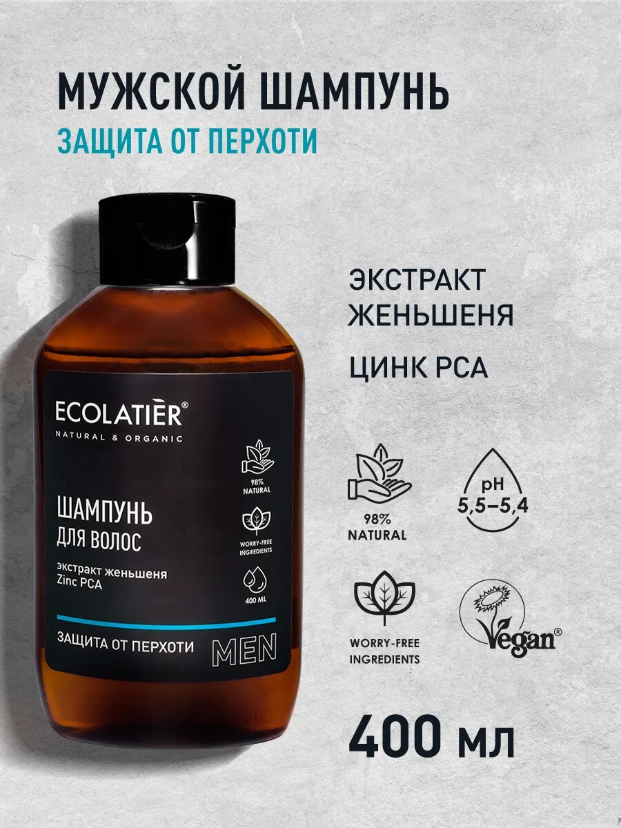 ECOLATIER / Мужской шампунь Защита от перхоти / 400 мл