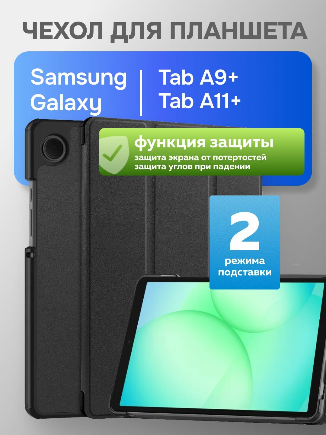 Защитный противоударный чехол книжка для планшета Samsung Galaxy Tab A11+ / Tab A9+ 11"