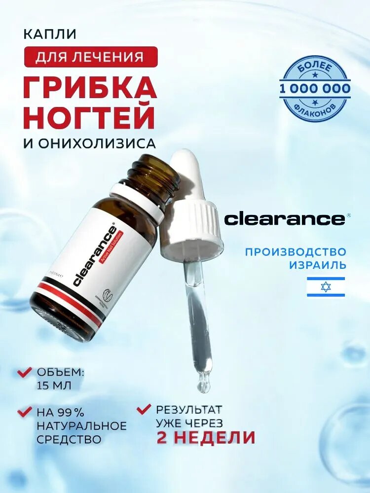 Clearance Средство для ногтей от грибка и онихолизиса /Active Nail Solution 15 мл.