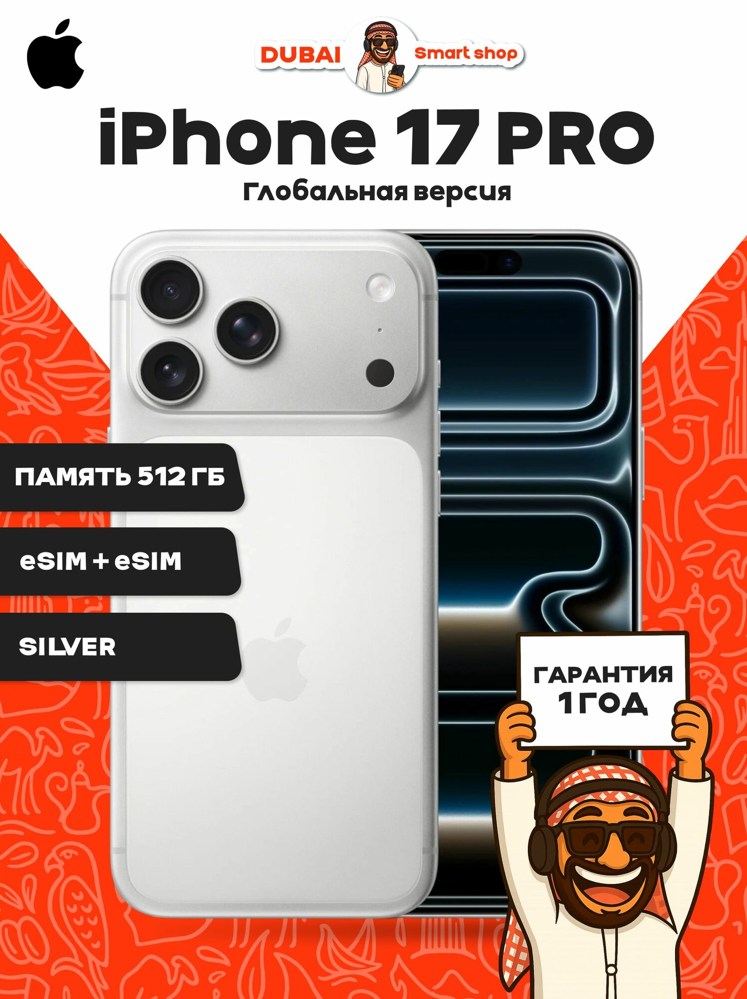 Смартфон iPhone 17 Pro 512 ГБ, eSIM, Silver (Cеребристый), без RuStore