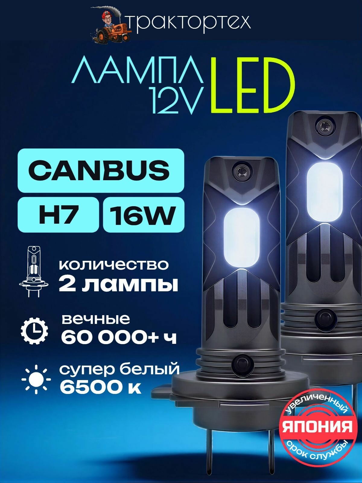 2 шт Светодиодные лампы H7 H18 LED 12-24V 6500K для авто ближний / дальний свет, противотуманные фары