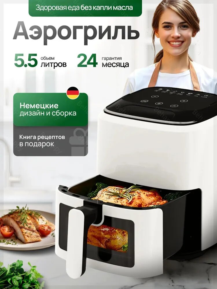 Аэрогриль - белый 5,5 л, белый