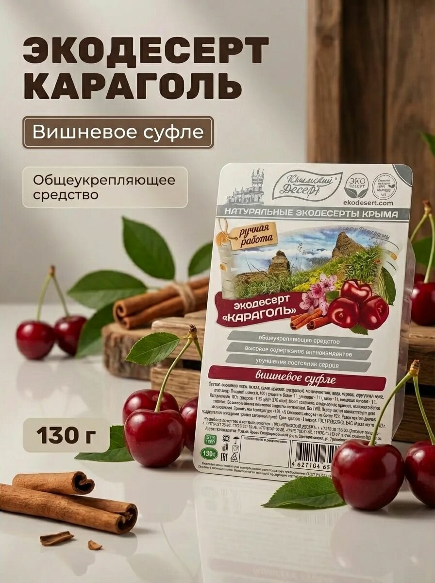 Рахат-лукум Караголь натуральный крымский десерт с традиционным вкусом и нежной текстурой, 130 г