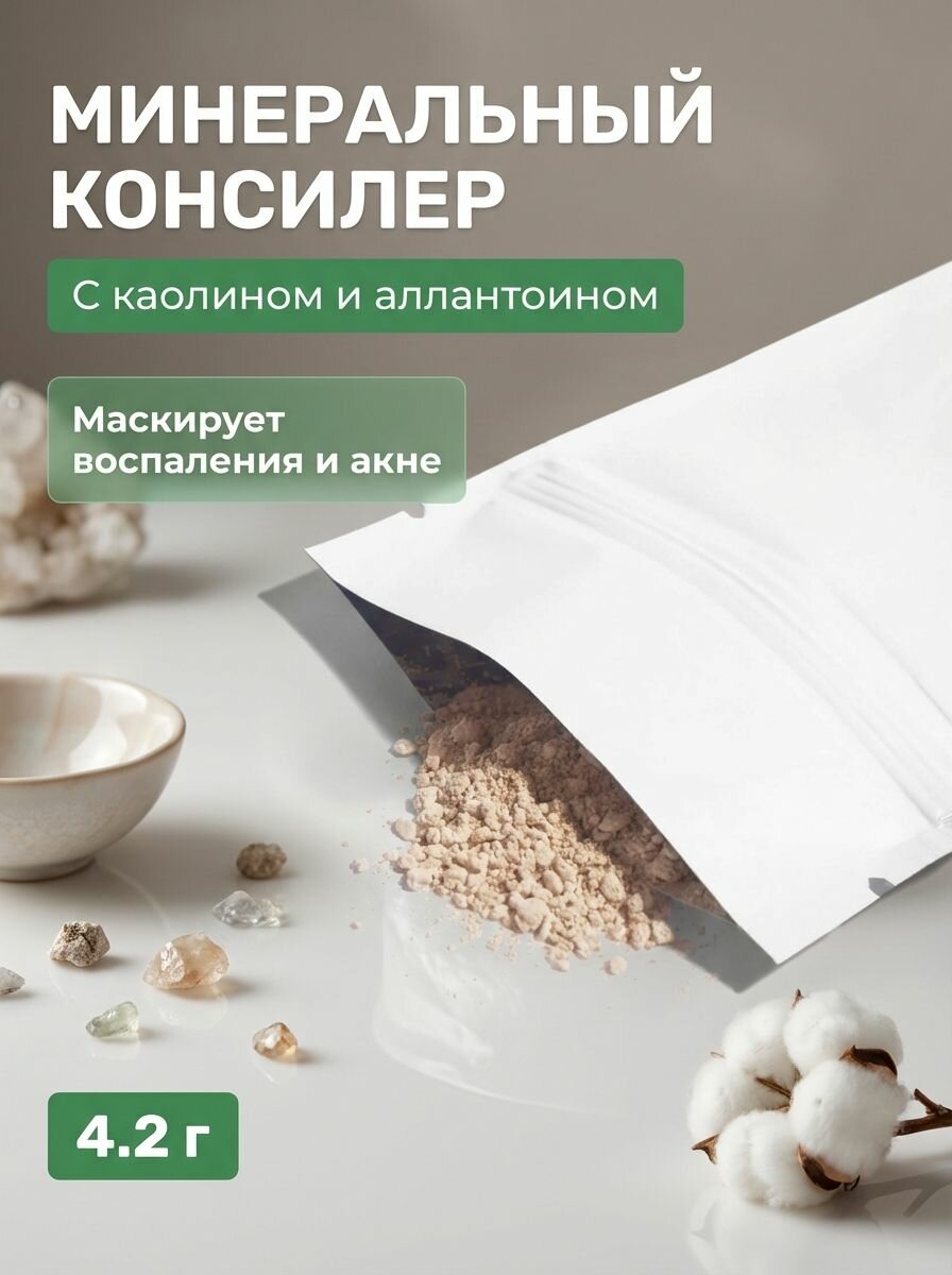 Консилер CP1 Светлый холодный рассыпчатый минеральный рефила-пакет для маскировки несовершенств 4 г