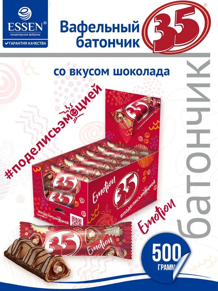 Вафельный батончик 35, конфеты со вкусом шоколада, шоу-бокс 25 шт. х20 гр. (500г.)