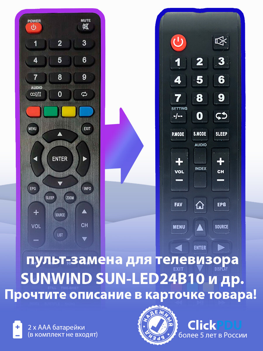 Пульт для телевизора SUNWIND SUN-LED24B10 и других