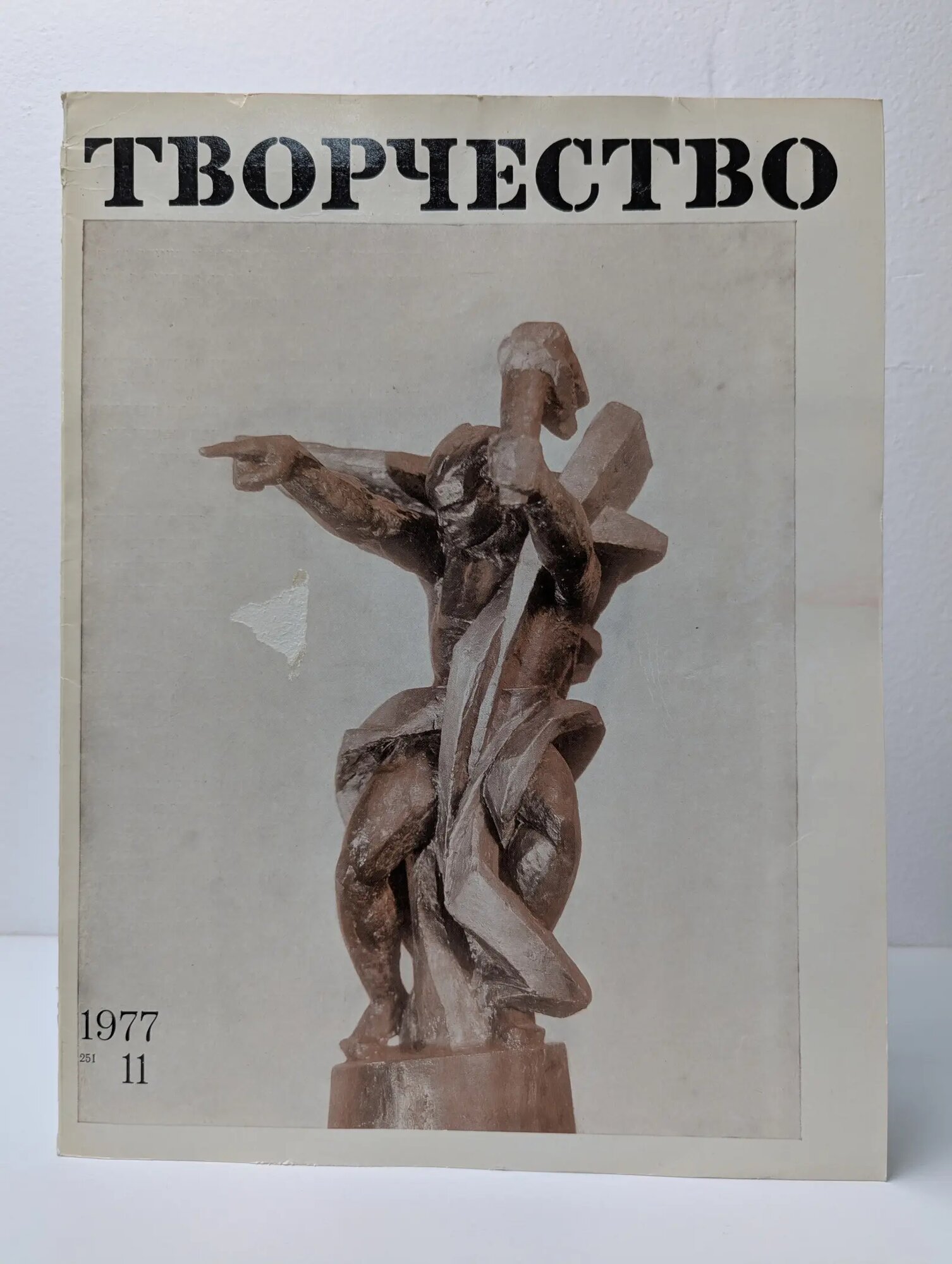 Творчество. Выпуск № 11/1977 1977