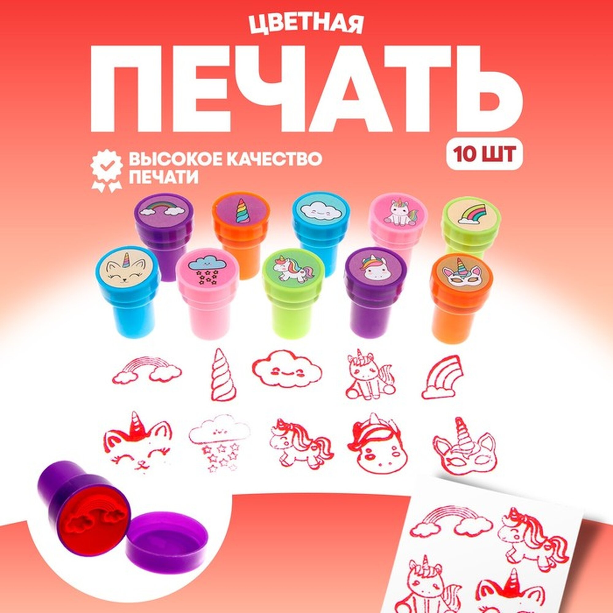 Печать цветная «Приключение единорога», набор 10 шт, цвет микс