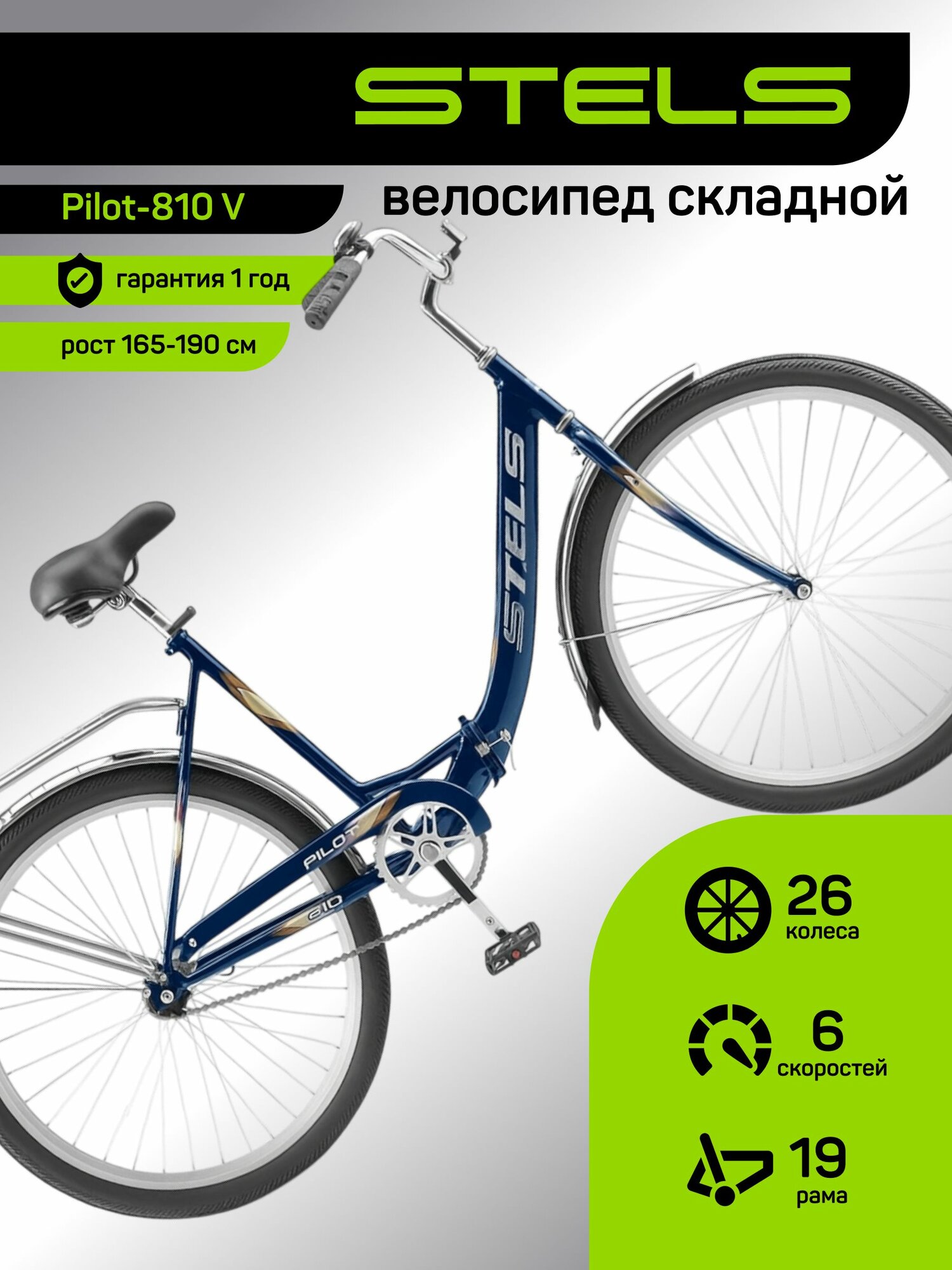 Велосипед складной STELS, Pilot-810, рама 19, колеса 26, 1 скор. синий, на рост 160-190