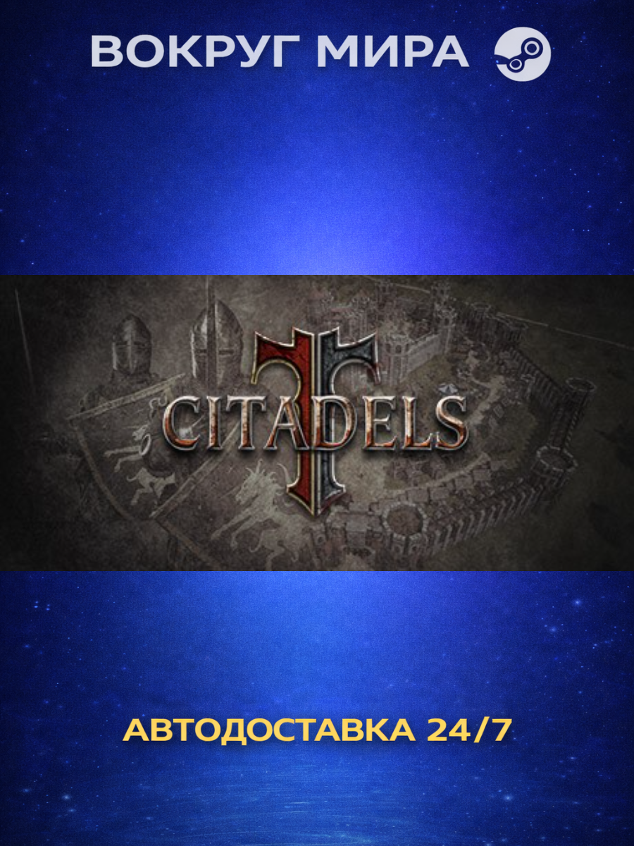 Citadels Подарок для Steam PC (ПК) | Страна Активации Россия | Автовыдача