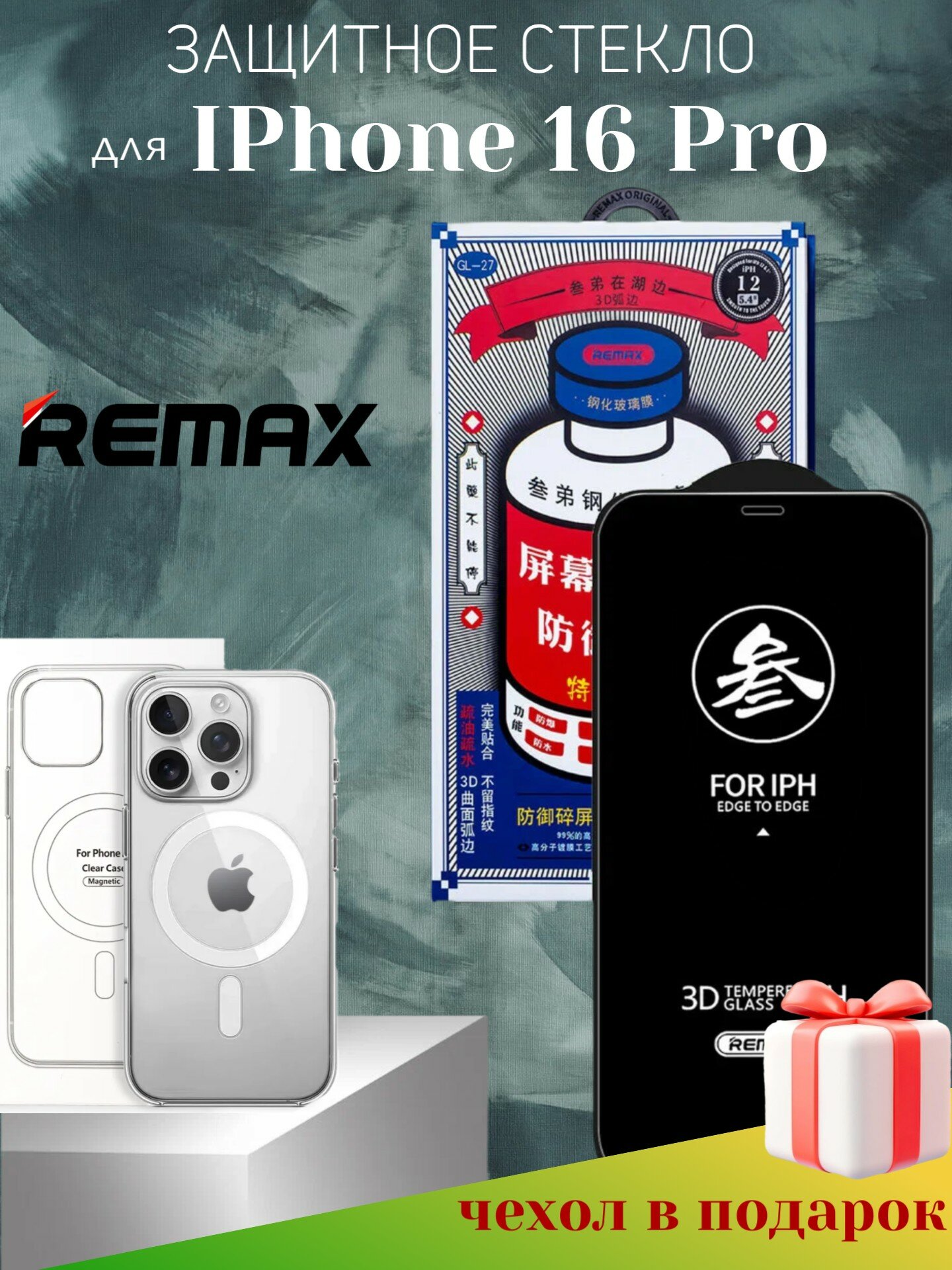 Защитное стекло Remax 3D, для Apple iPhone 16 Pro, олеофобное, твердость 9H