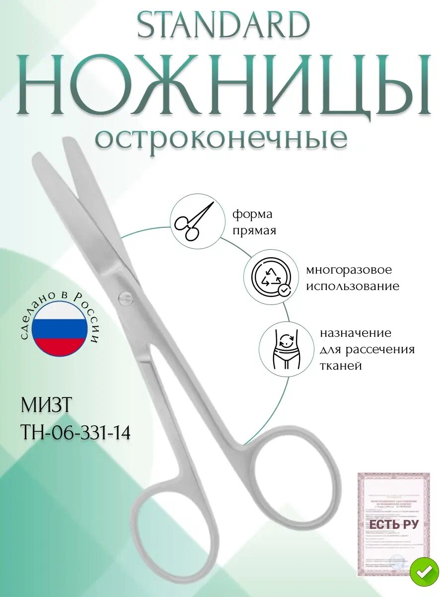 Ножницы STANDARD, остроконечные прямые, 140 мм (Н-33-1р) , мизт
