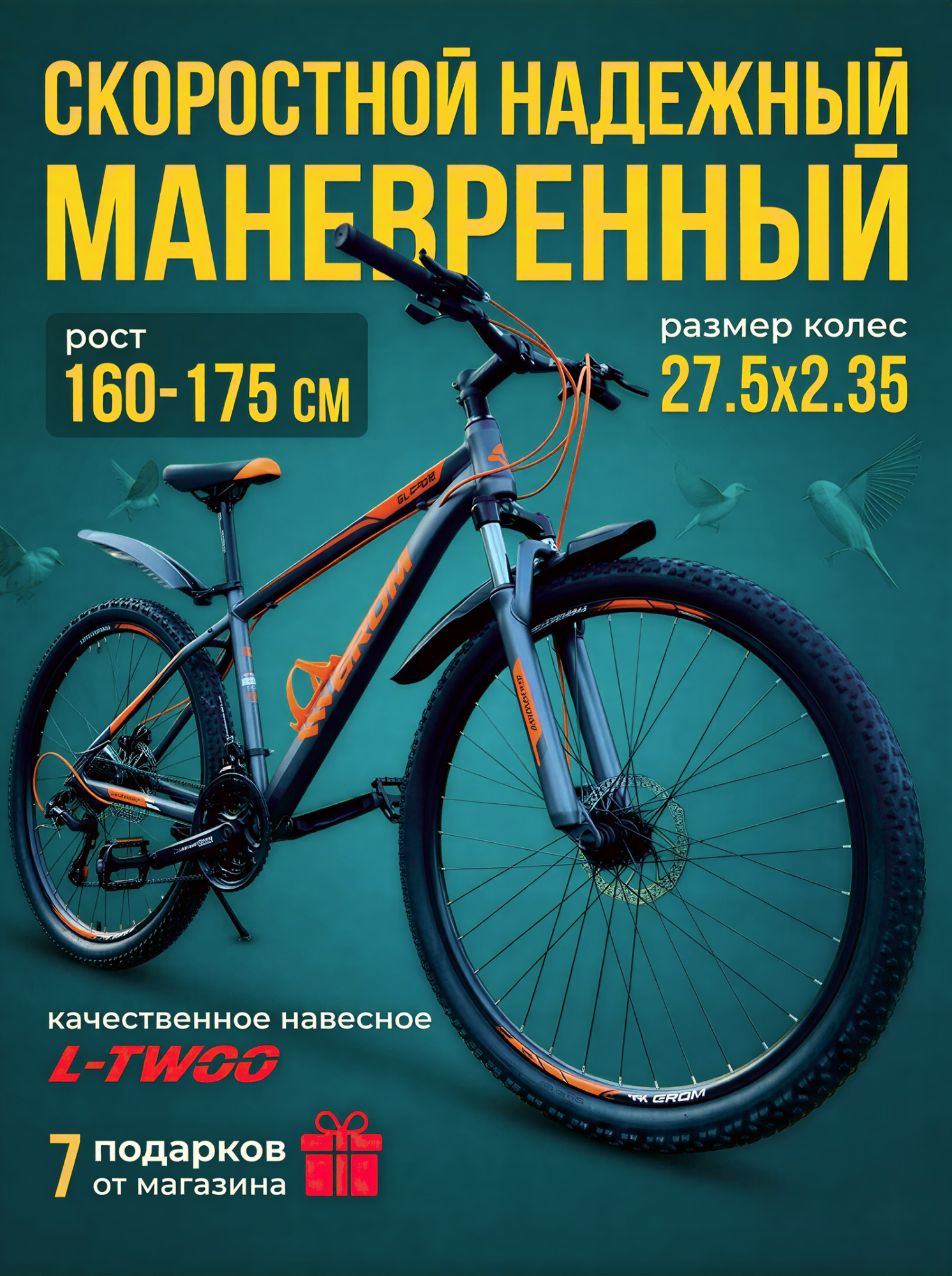 Горный велосипед GROM, городской, 27.5 дюймов / взрослый, мужской и женский для прогулки / скоростной, спортивный велик серый-оранжевый