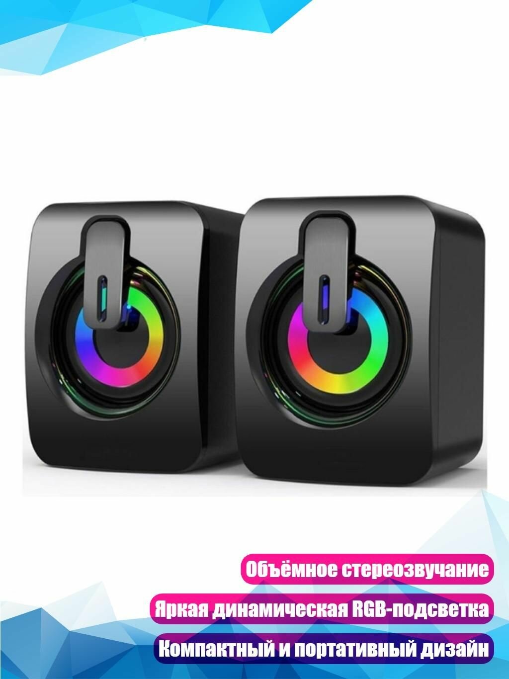 USB-колонки с RGB-подсветкой