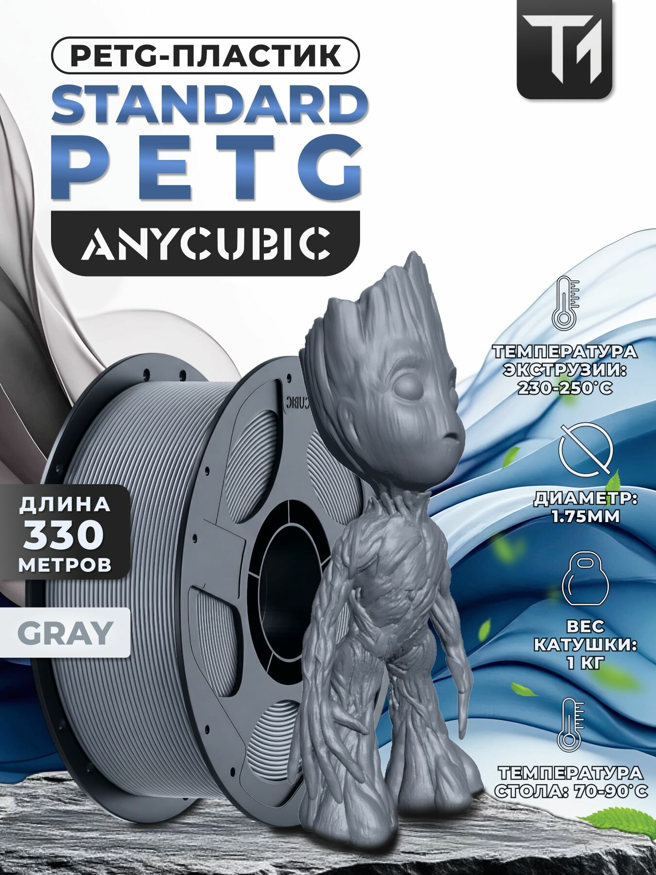 Филамент Anycubic PETG пластик для 3D принтера Серый (Grey) 1кг (1,75мм)