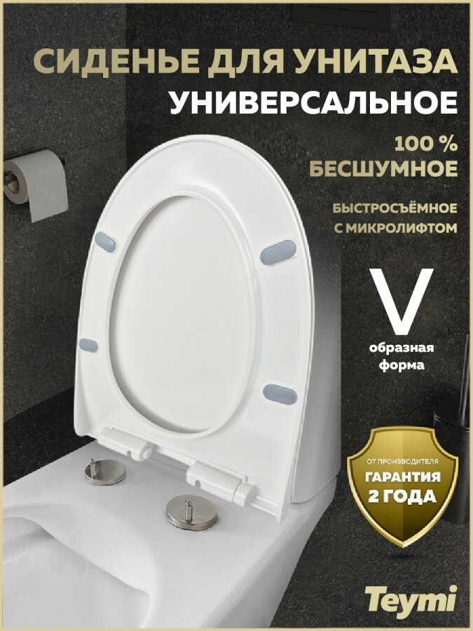 Сиденье для унитаза с микролифтом быстросъемное универсальное Teymi Solli Mono дюропласт белое S41101