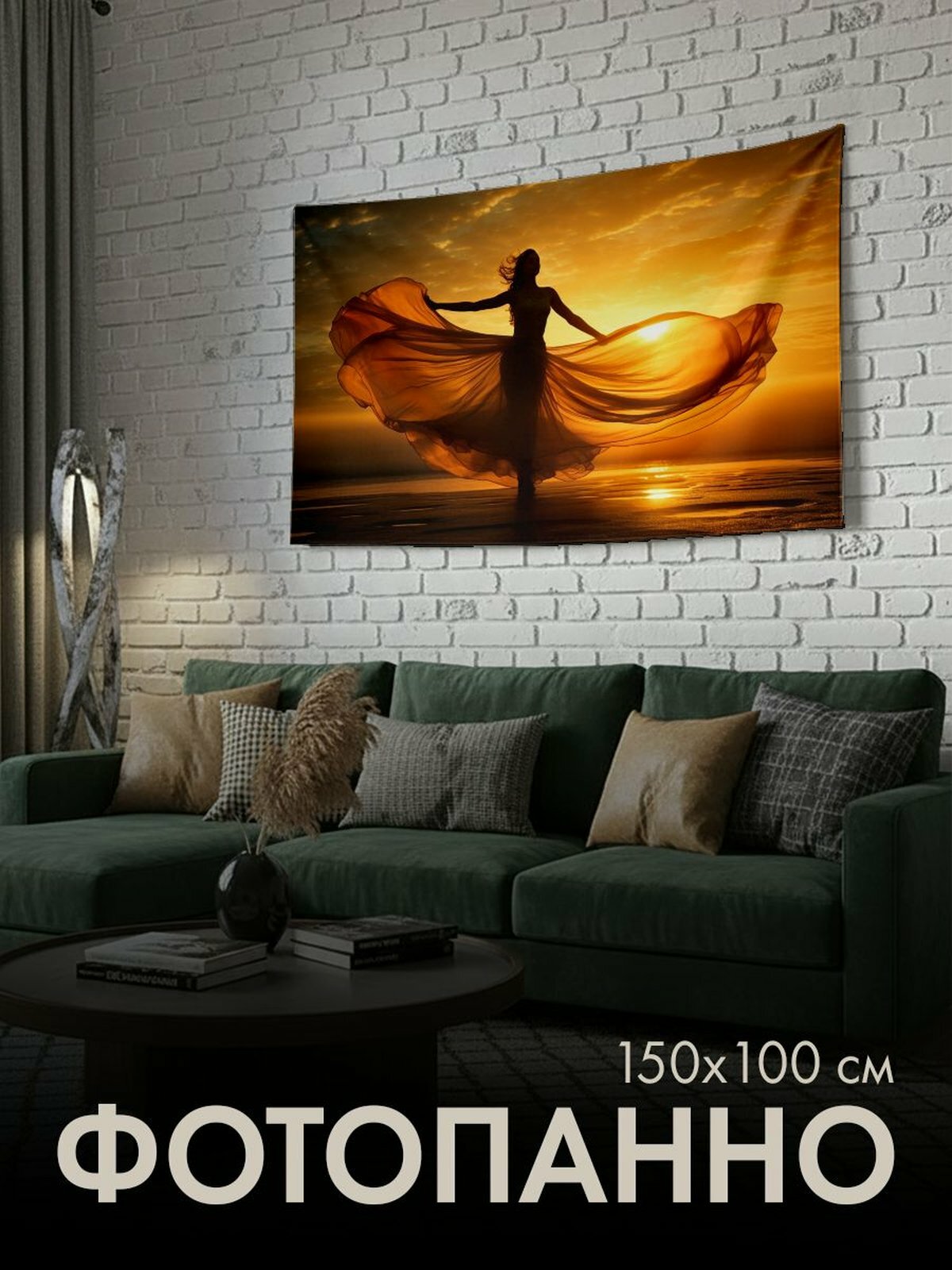 Панно тканевое PrintyFull / 150x100 см / фотография