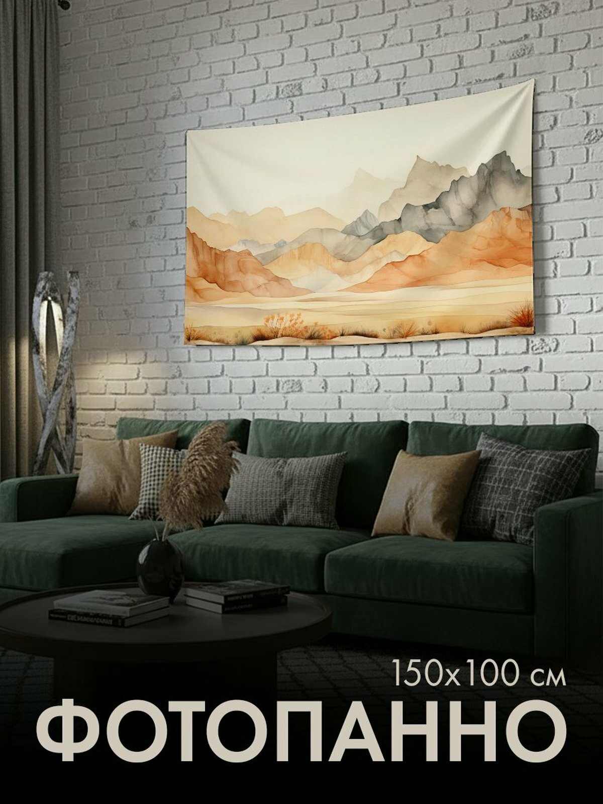 Панно тканевое PrintyFull / 150x100 см / акварельная