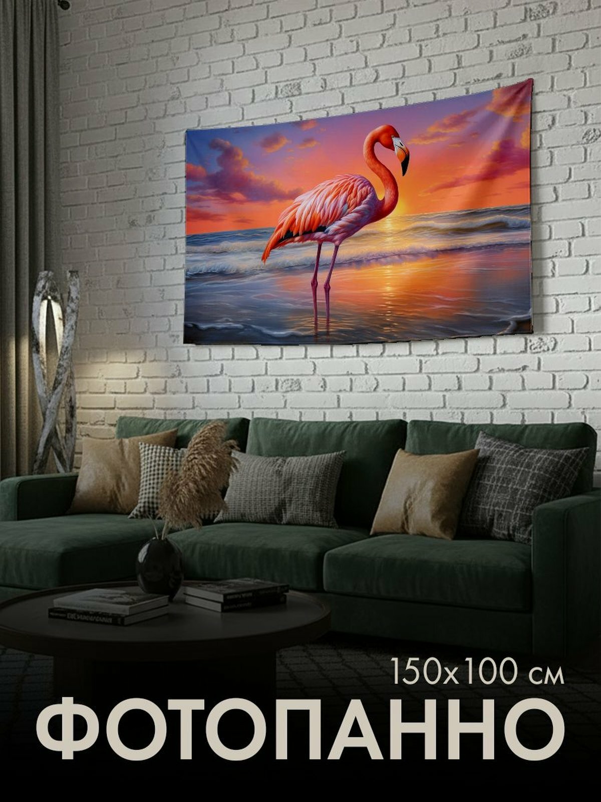 Панно тканевое PrintyFull / 150x100 см / розовый фламинго