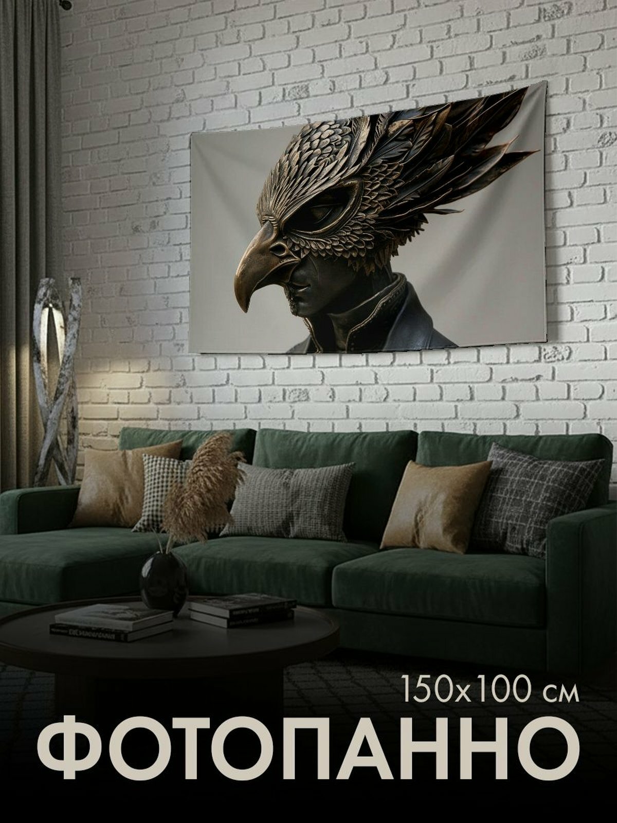 Панно тканевое PrintyFull / 150x100 см / скульптура, жених