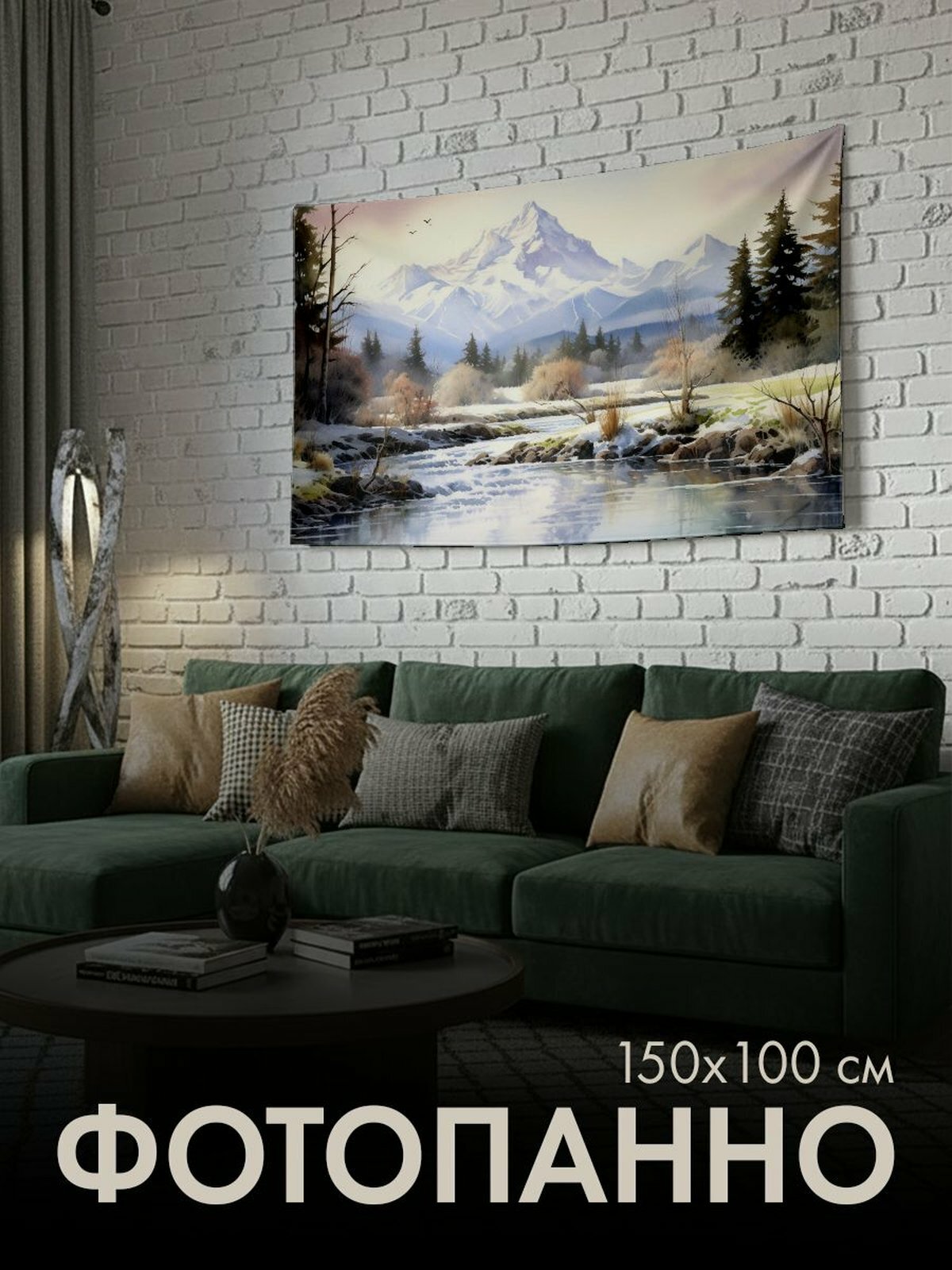 Панно тканевое PrintyFull / 150x100 см / акварельная
