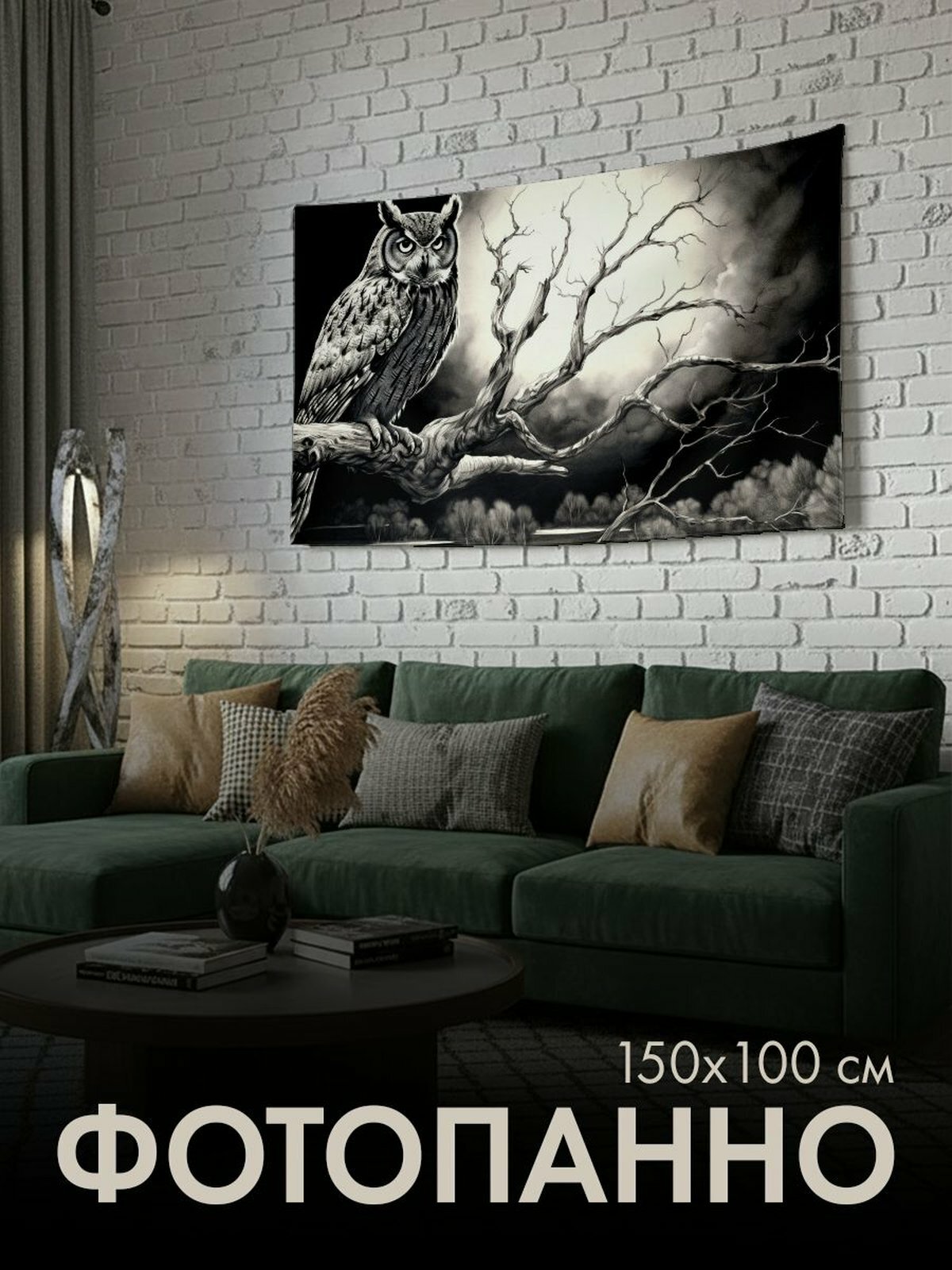 Панно тканевое PrintyFull / 150x100 см / уголь, сова