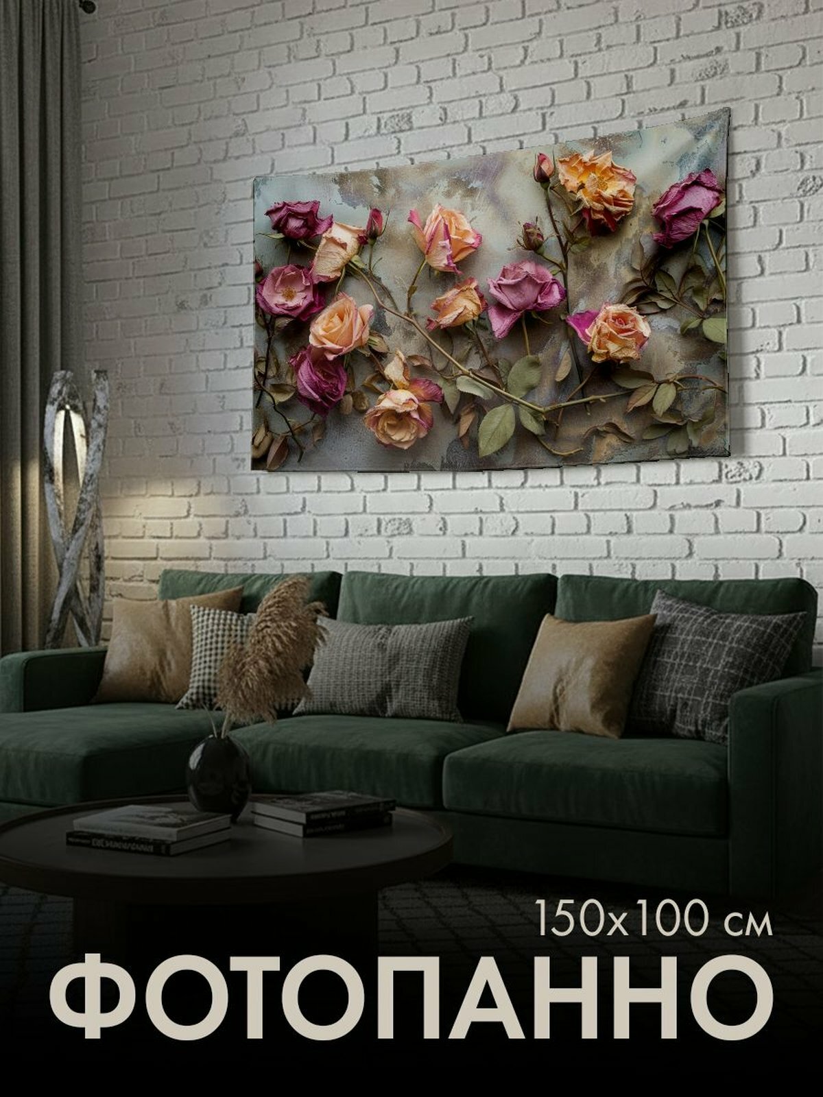 Панно тканевое PrintyFull / 150x100 см / розы