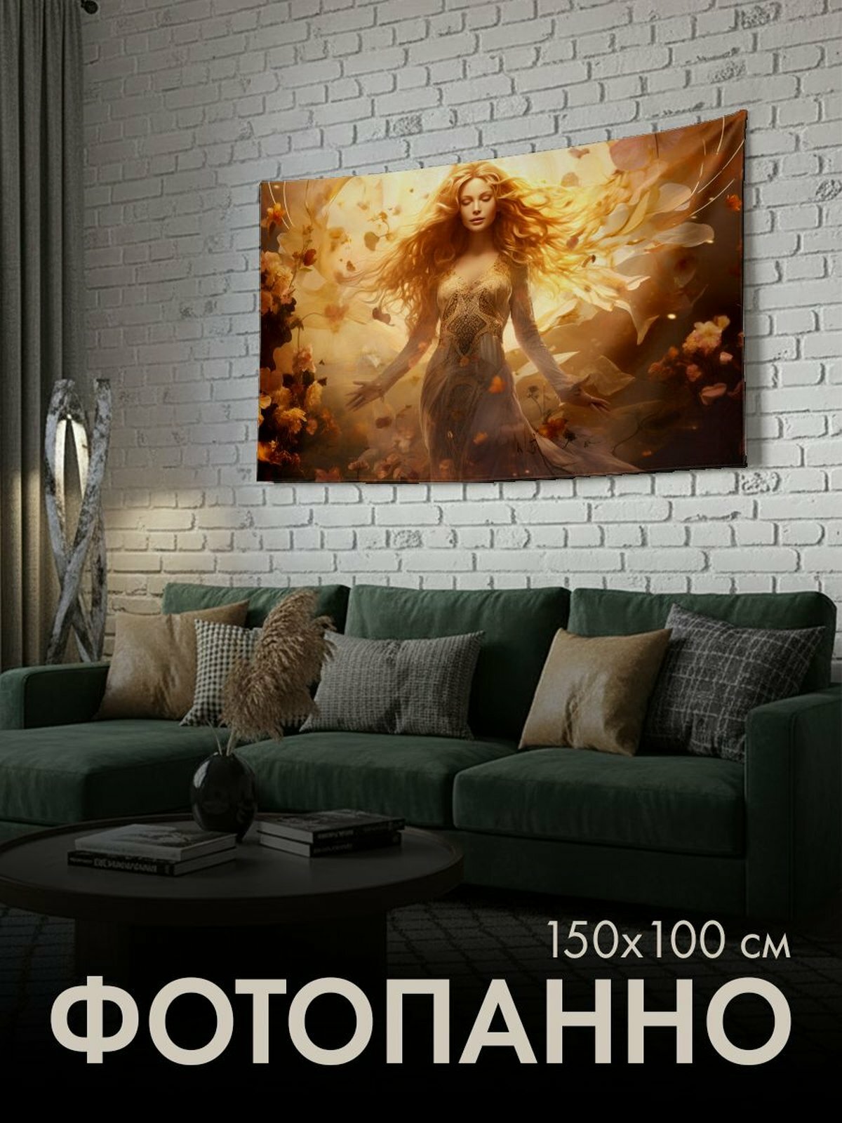 Панно тканевое PrintyFull / 150x100 см / цифровой коллаж