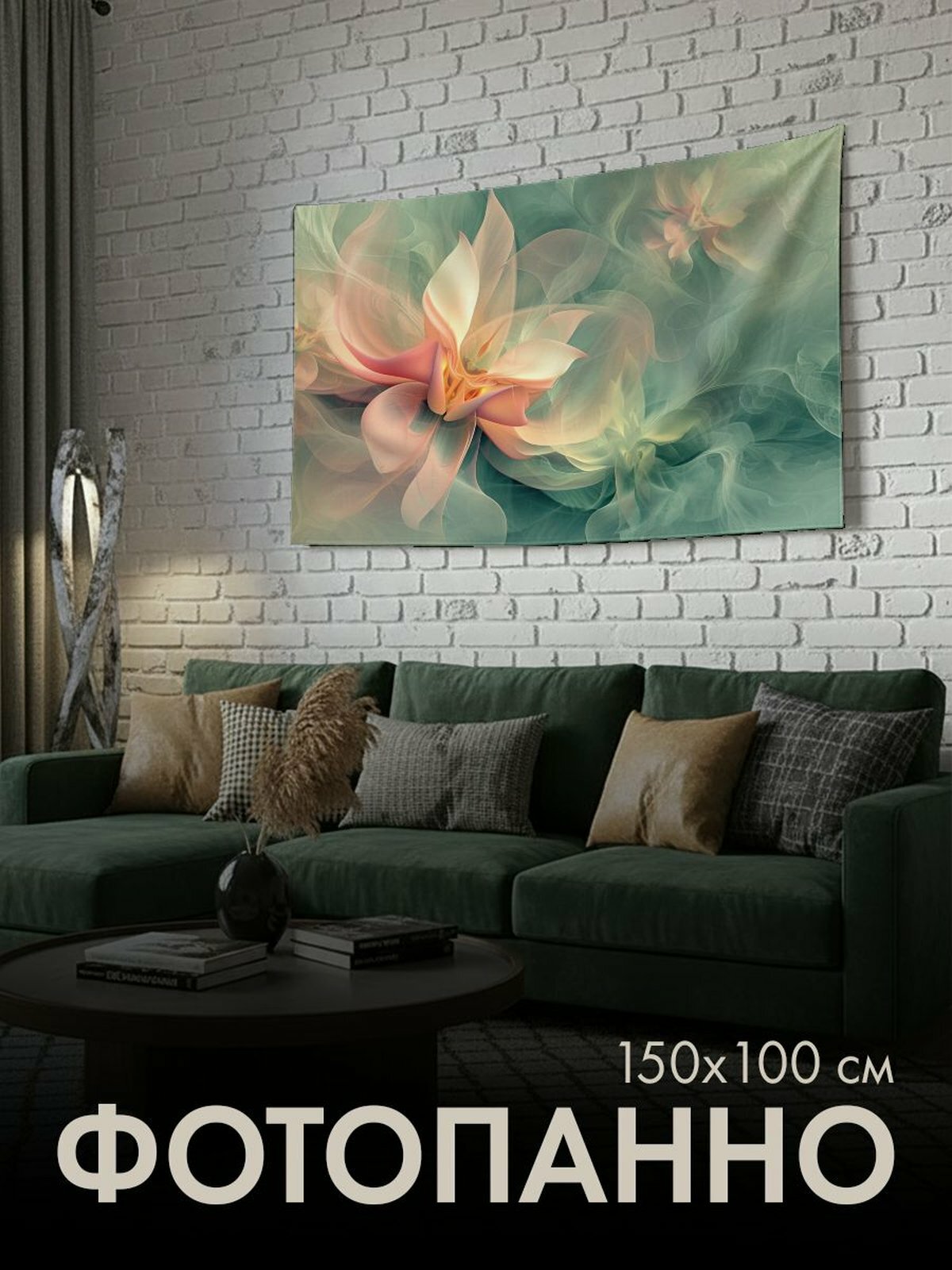 Панно тканевое PrintyFull / 150x100 см / абстрактное